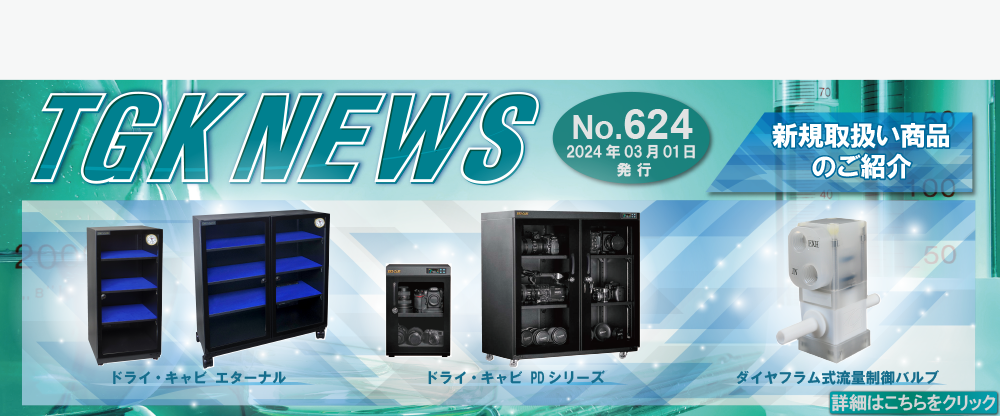 - TGK - 東京硝子器械 TryWinZ